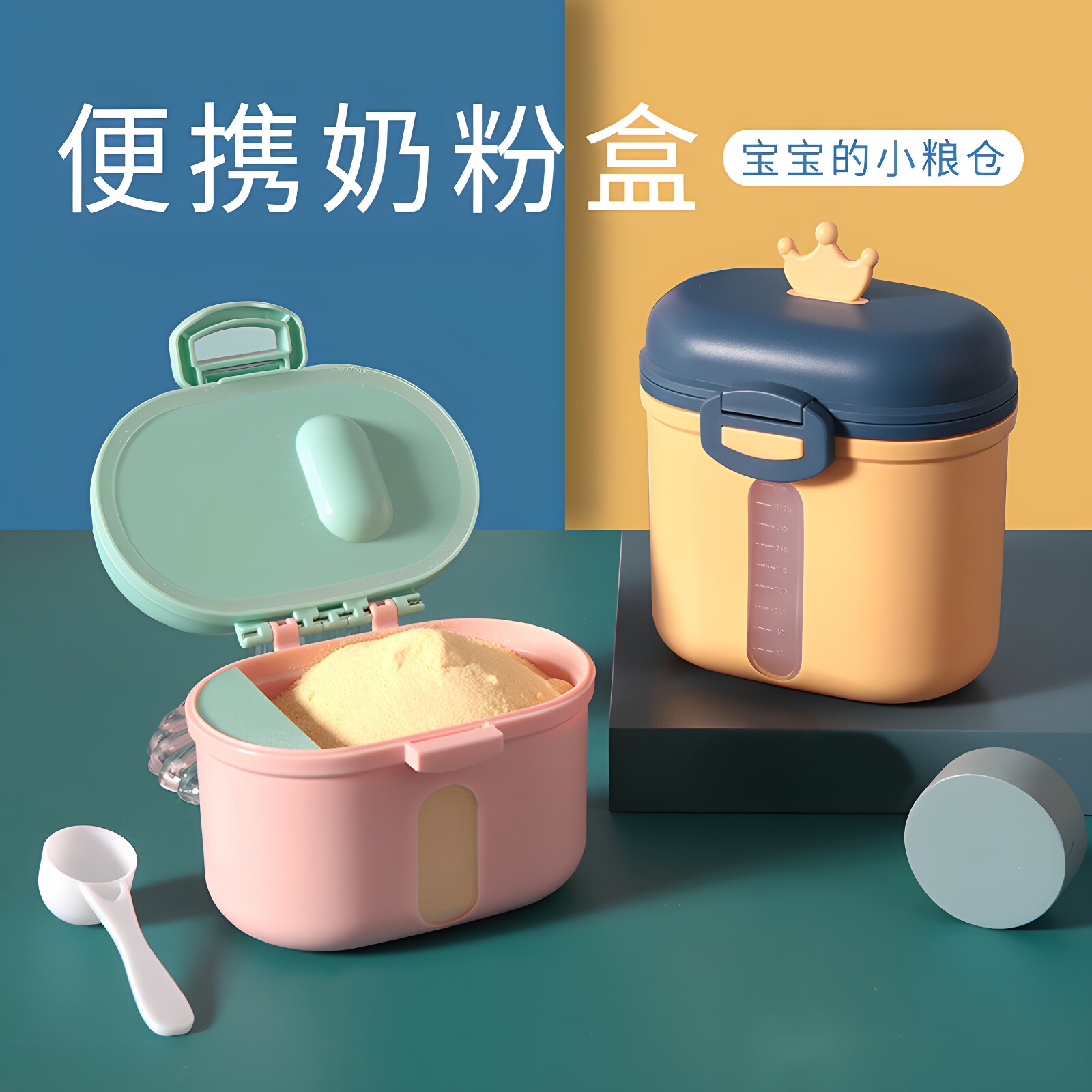 婴儿奶粉盒便携式外出密封防潮分装盒储存罐辅食米粉盒装奶粉分格