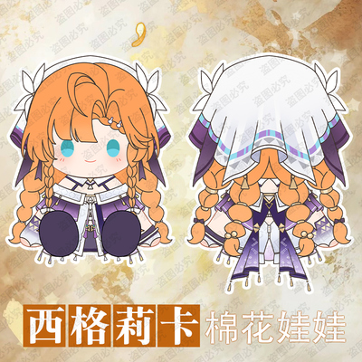 同人周边西格莉卡棉花娃娃送人礼物SIGRIKA坐姿抱枕约40cm