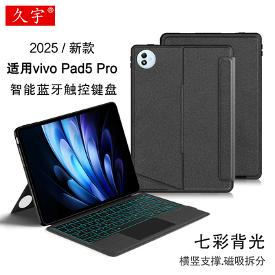 适用vivoPad5Pro键盘保护套壳