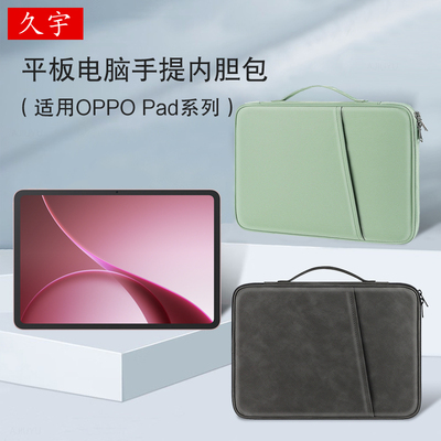 久宇适用OPPOPadAir5内胆包