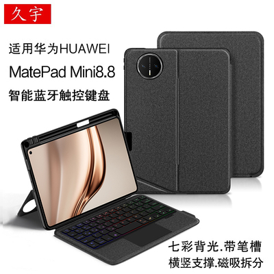 适用华为MatePadMini蓝牙键盘