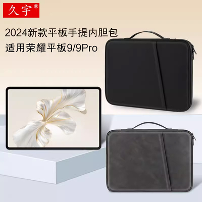 久宇适用荣耀平板9手提包12.1寸