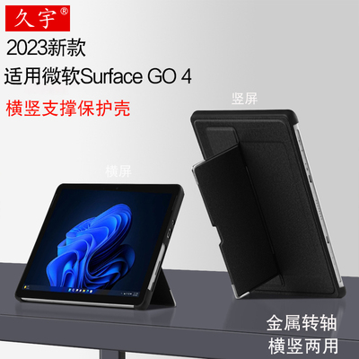 久宇适用微软GO4保护壳