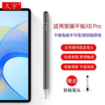 久宇适用荣耀平板x8pro手写笔