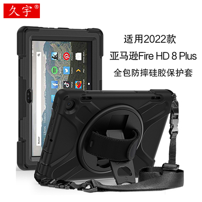亚马逊FireHD8Plus防摔保护套