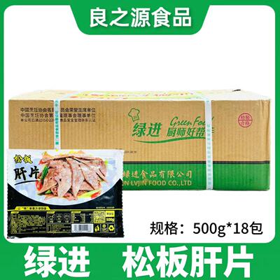 绿进松板肝片猪肝肝片