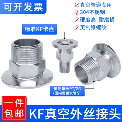 真空快装东莞KF卡盘外丝