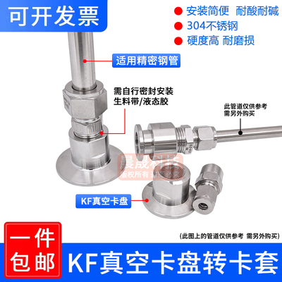 304不锈钢真空KF法兰转卡套接头 KF卡盘转钢管 6/8/10/12