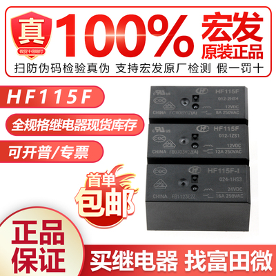 宏发继电器JQX/HF115F-005 012 024-2ZS4 I-1HS3A 2HS4 1HS1 1ZS1
