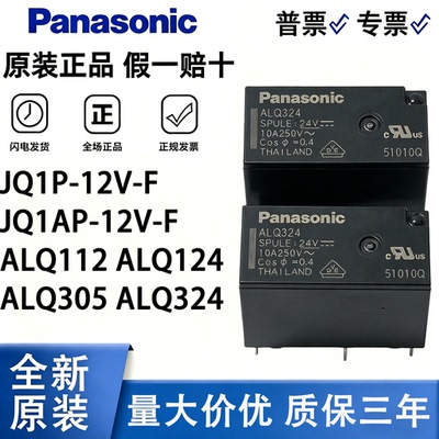 松下ALQ系列直流继电器