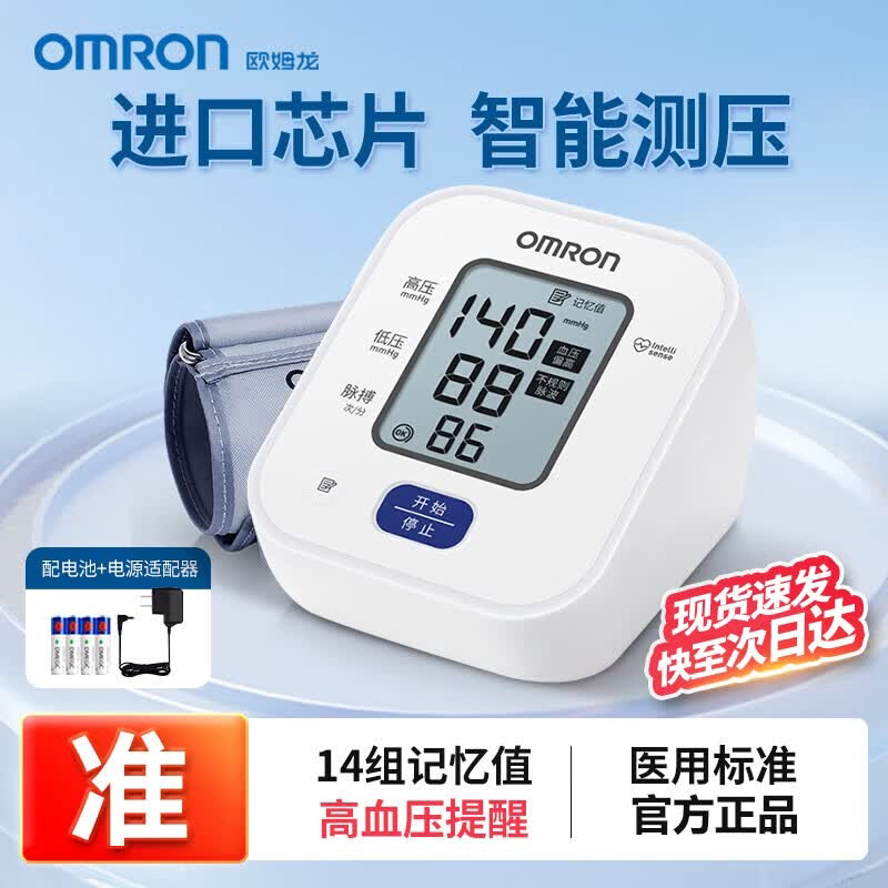 欧姆龙血压计高精准血压家用测量仪医用高血压电子测血压仪器U701