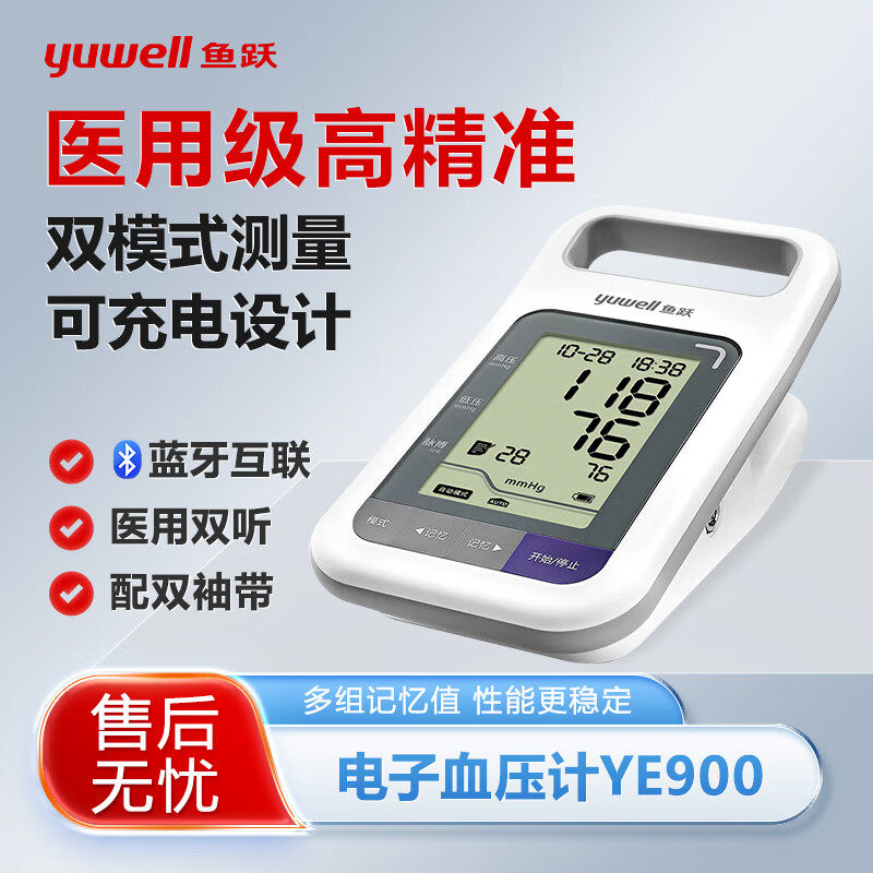 鱼跃 老人家用全自动臂式电子血压计YE900 一键测量上臂式血压计