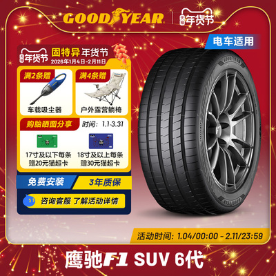 固特异轮胎 225/60R18 104W 鹰驰F1 6代 SUV EAG F1 ASY6 SUV XL