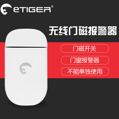 Etiger无线门磁报警器家用门窗报警器门磁开关门窗防盗器ES-D3C