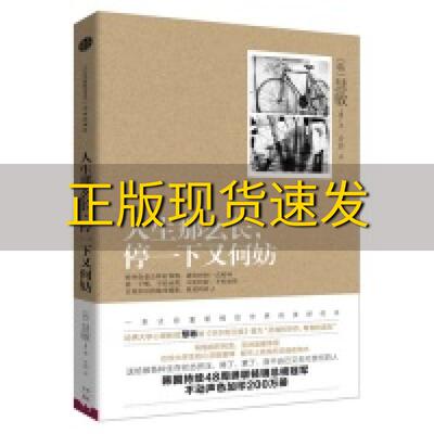 【正版书包邮】人生那么长停一下又何妨停下来才能看见韩慧敏冷蔚译中信出版社
