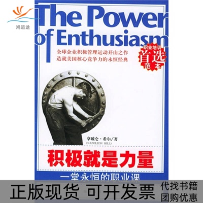 【正版书包邮】积极就是力量希尔布瓦海峡文艺出版社