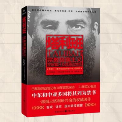 塔利班重庆出版社9787229087043