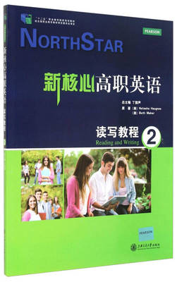 新核心高职英语读写教程2