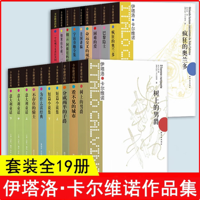 卡尔维诺疯狂的奥兰多巴黎隐士