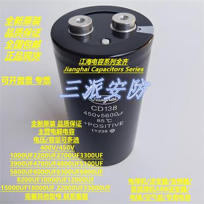 江海全新CD138400V5600UF电容器