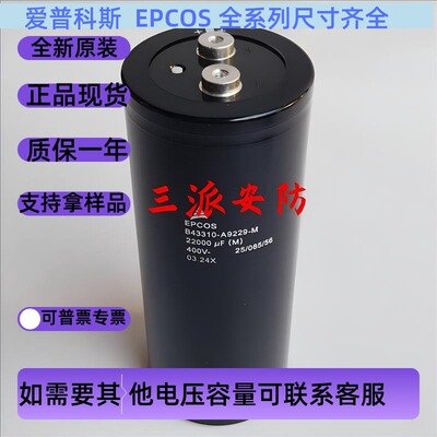 铝电解电容EPCOS400V22000UF