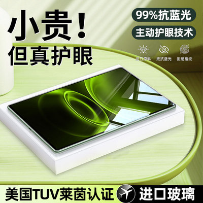 柠乐适用红米Pad2se护眼钢化膜