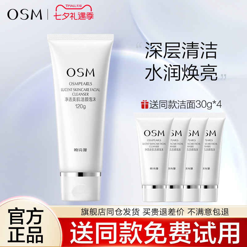 欧诗漫洗面奶女净透美肌洁面泡沫深层清洁毛孔补水保湿正品旗舰店
