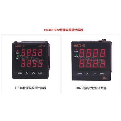 热销hb48hb72智能器数显计策双北京汇邦hbkj