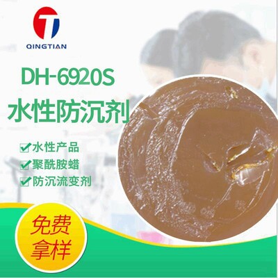 水性油漆防沉浆dh-6920s水性涂料防流变助剂膏状聚酰胺蜡防沉剂