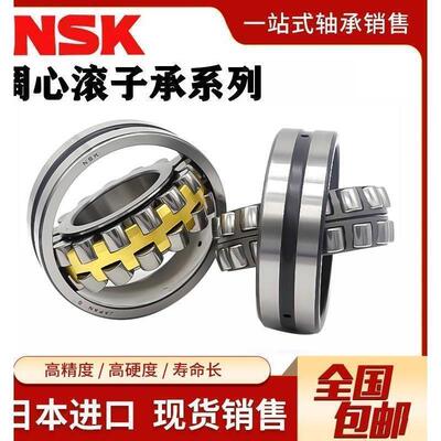 进口NSK23038 23040 23044 23048调心滚子轴承CC CA CAME4 CDE4
