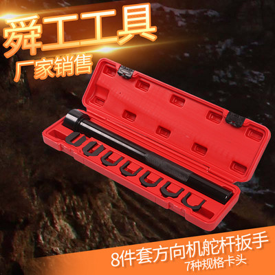 8件套方向机舵杆扳手组方向机舵扳手内球头拆装工具惰杆扳手工具