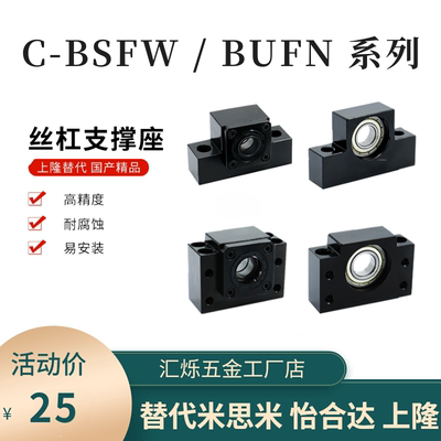 C-BSFW BUFN10 12固定侧支持侧丝杆支座SET组合轴承座丝杠15 20