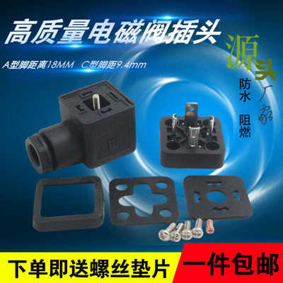 DIN43650 电磁阀/液压阀 接线盒 赫斯曼接头黑色A型C型 线规4-8mm