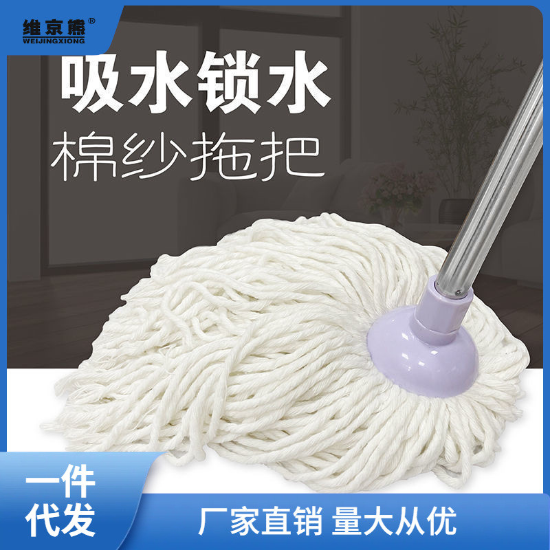 新日期#棉纱条状地拖把普通家用扫把两用圆头吸水纯白棉拖水老式