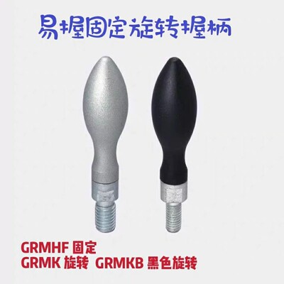 易握固定握柄易握旋转握柄GRMHF GRMK GRMK13 16 20 25把手手柄