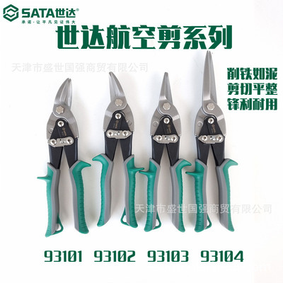 世达省力铁板白铁皮剪刀93101A不锈钢板93102A吊顶龙骨航空剪9310