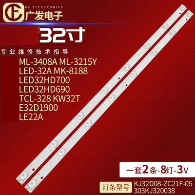 适用夏新LE22A灯条32T8背光灯KJ32D08-ZC21F-05 303KJ320038电视
