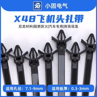 飞机头插销式扎带8*220mmX48汽车钣金孔跑步机扎带100条/包