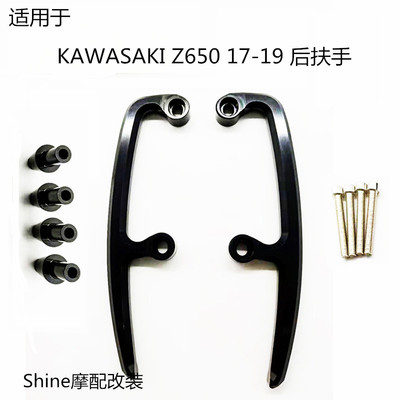 适用于KAWASAKI Z650 17-18年 摩托车改装配件后座扶手后扶手拉弓
