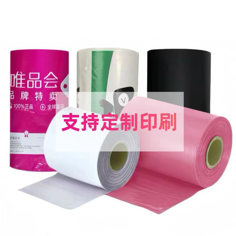 热销电商快递连卷袋专用防水透明连卷袋热销快递自动打包机用包装