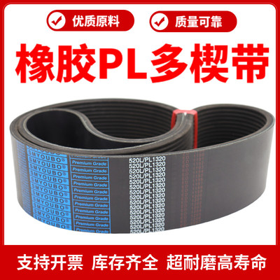 橡胶多楔带PL1800 PL1803 PL1807 PL1809 PL1810多沟皮带传动带