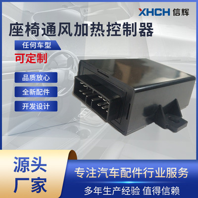 适用于改装座椅加热座椅通风记忆座椅加热通风LIN控制ECU