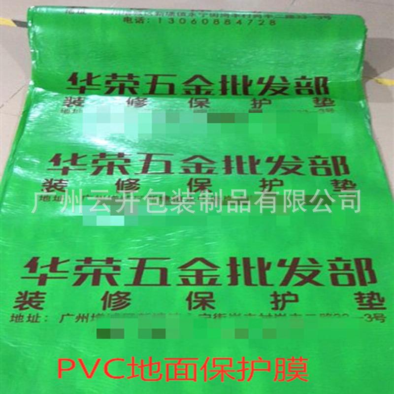 PVC针织棉装修地面保护膜瓷砖木地板地砖防潮膜编织布保护垫