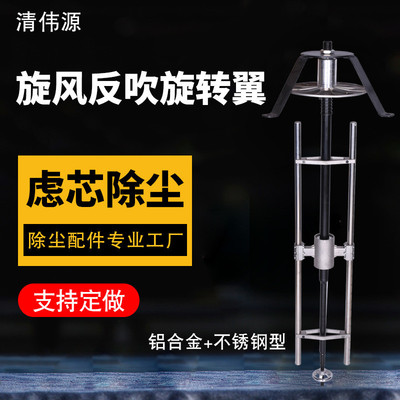 工业除尘滤芯H型全金属反吹旋转翼打粉清灰器设备滤筒脉冲清洗仪