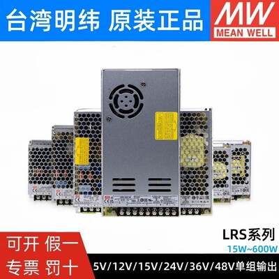 明纬LRS开关电源220转24V12V直流5V50~600W100/150/200/350NESS