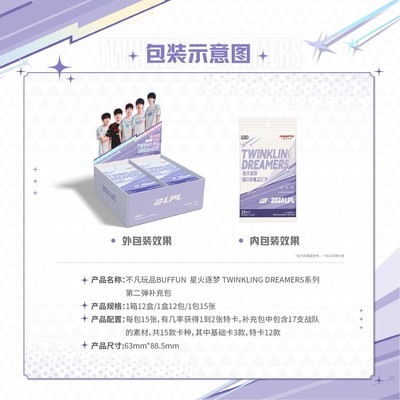 热销buffun不凡玩品2024lpl包逐梦twinkling dreamers第二弹补充