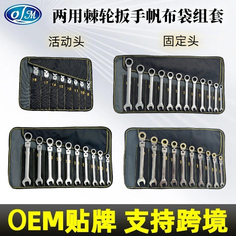 8件10件12件套固定活动头棘轮扳手套装组套全两用扳手crv72齿抛光