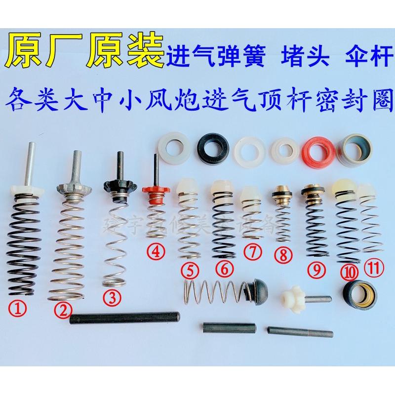 气动扳手小中大风炮闭气进气阀弹簧堵头顶杆密封圈工具配件原厂
