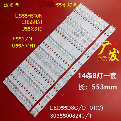 适用风行F55Y灯条LED55D8C-01 LED55D8D-01(C) 30355008241电视机