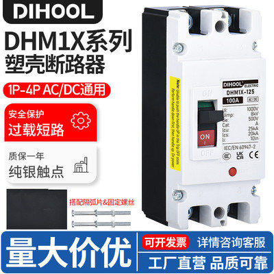 M1X塑壳断路器DC1000AC690V交直流通用1P-4P光伏船矿专用空气开关